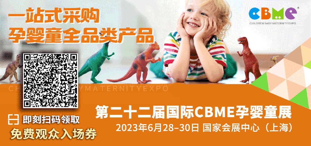 美卡熊受邀参展！距离2023第22届CBME中国孕婴童展开幕只有3天啦！ - 美卡熊—中国大陆官网